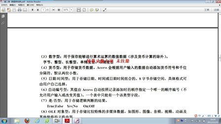 全国计算机二级Access数据库第二章第一课数据库和表