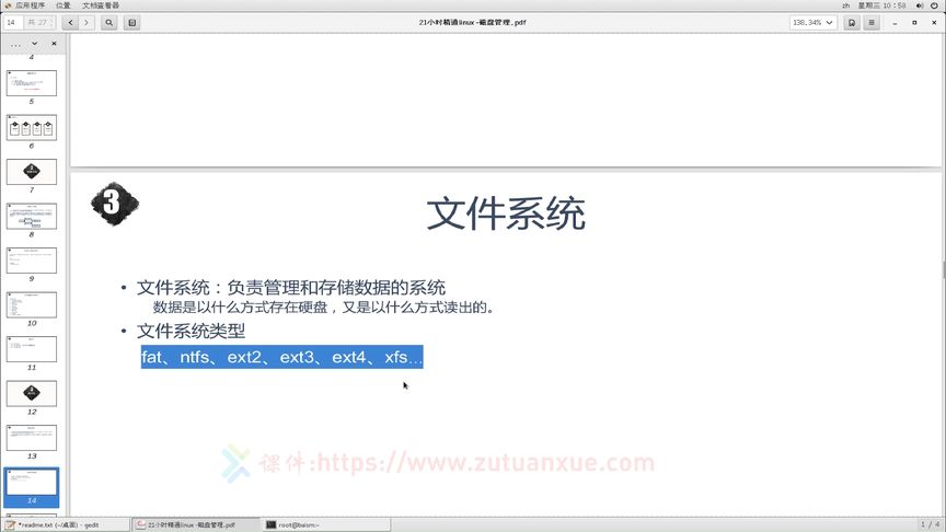组团学_39_磁盘格式化