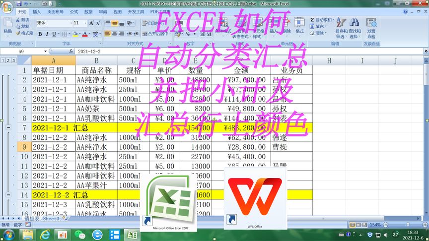 EXCEL如何自动分类汇总并把小计及汇总行上颜色