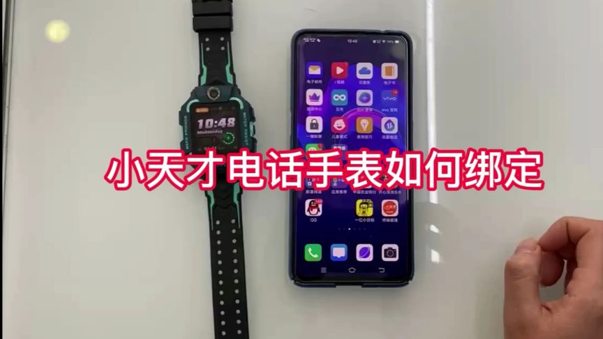 小天才电话手表怎么绑定手机?