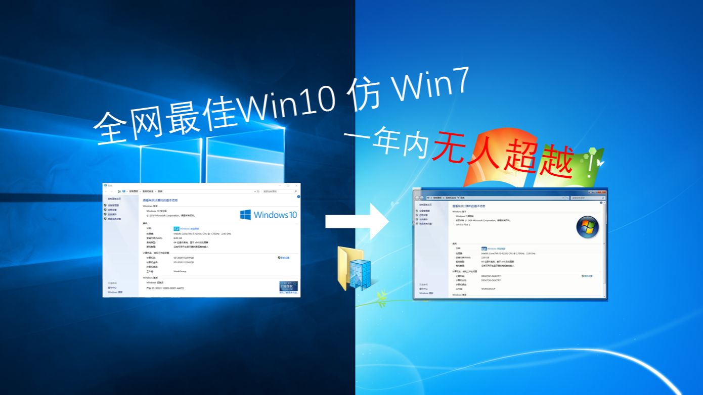 全网最佳Win10仿Win7!一年内无人超越!