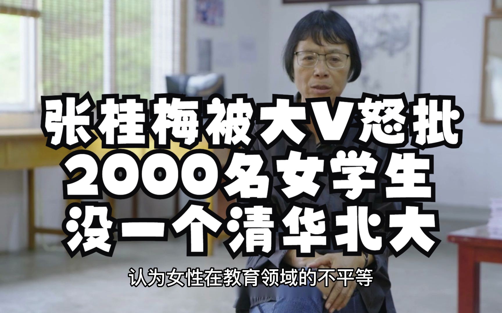 张桂梅被大V怒批,2000名女学生没一个清华北大,本人回应显格局