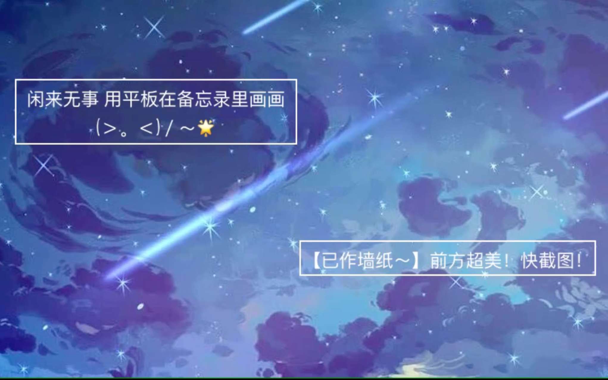 【指绘】用iPad在备忘录里画画～前方超美!快截图:D!
