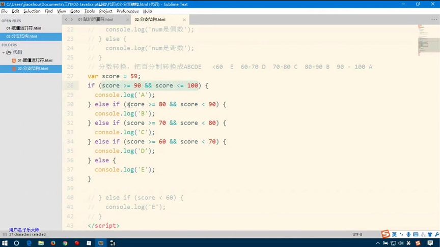 前端第一阶段基础教程:第437讲,分支结构补充和作业