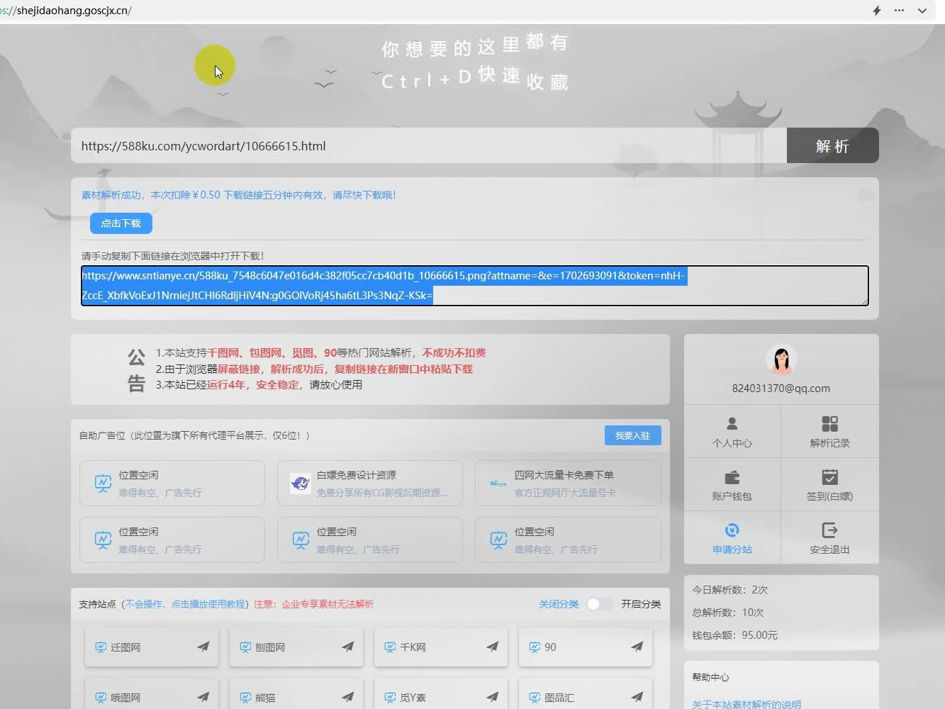 设计网站vip素材免费解析下载教程