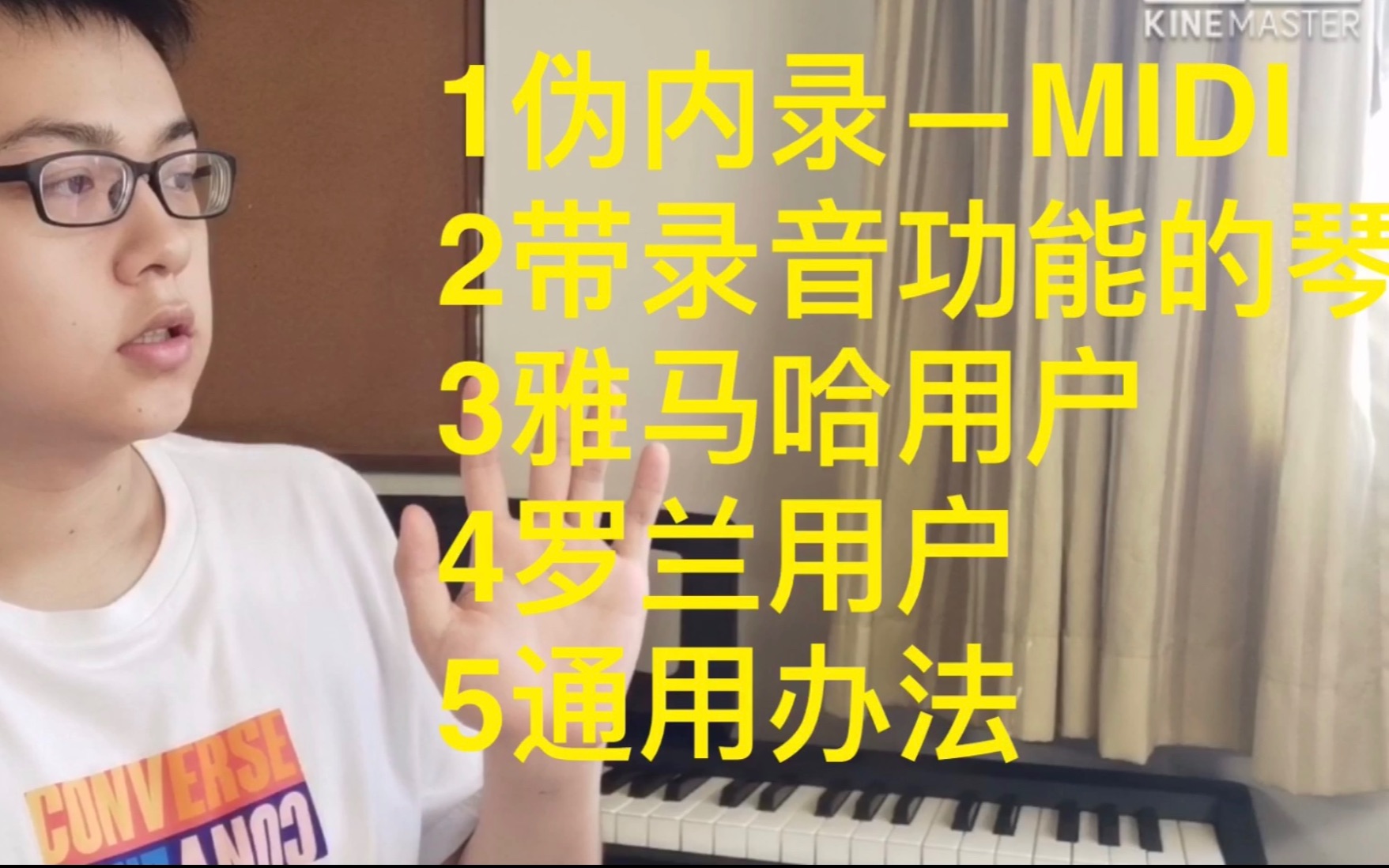 电钢琴内录解决方案大全