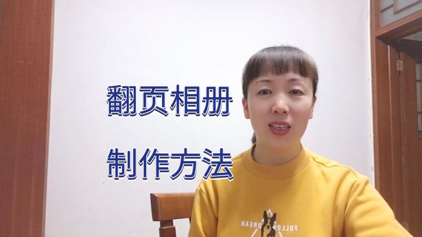 怎么制作翻页相册?用剪映里的蒙版和动画轻松制作!