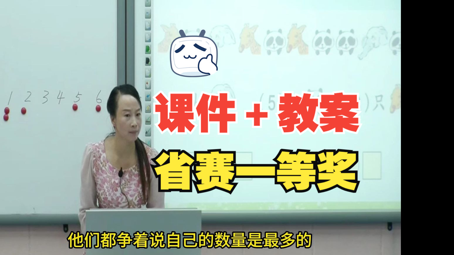 《1到5的认识和加减法整理和复习》公开课优质课【省赛一等奖】