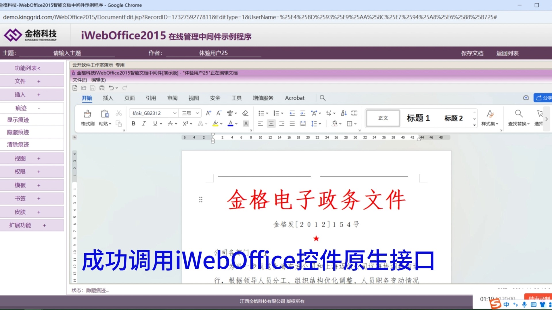 allWebPlugin中间件实现加载iWebOffice控件的Web系统无需升级改造...