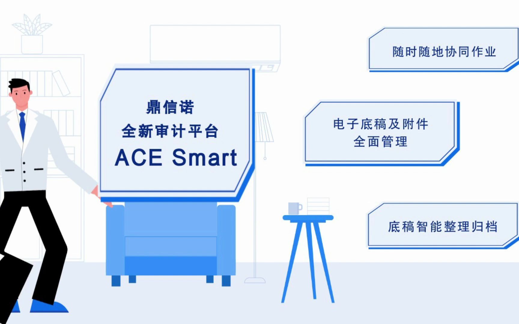 鼎信诺ACE Smart - 审计人弯道超车节省时间,备份财务数据一键搞定