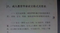 毕业论文写作指导(视频部分)