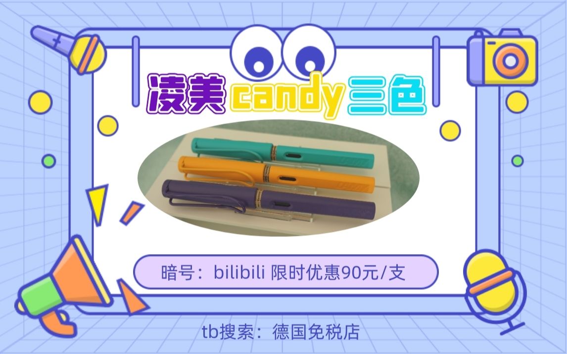 【真情回馈】德国Lamy凌美 Safari狩猎者 Candy 2020 Limited ...