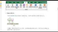 Excel 中的公式概述 (06)_ Excel 公式中使用函数和嵌套函数