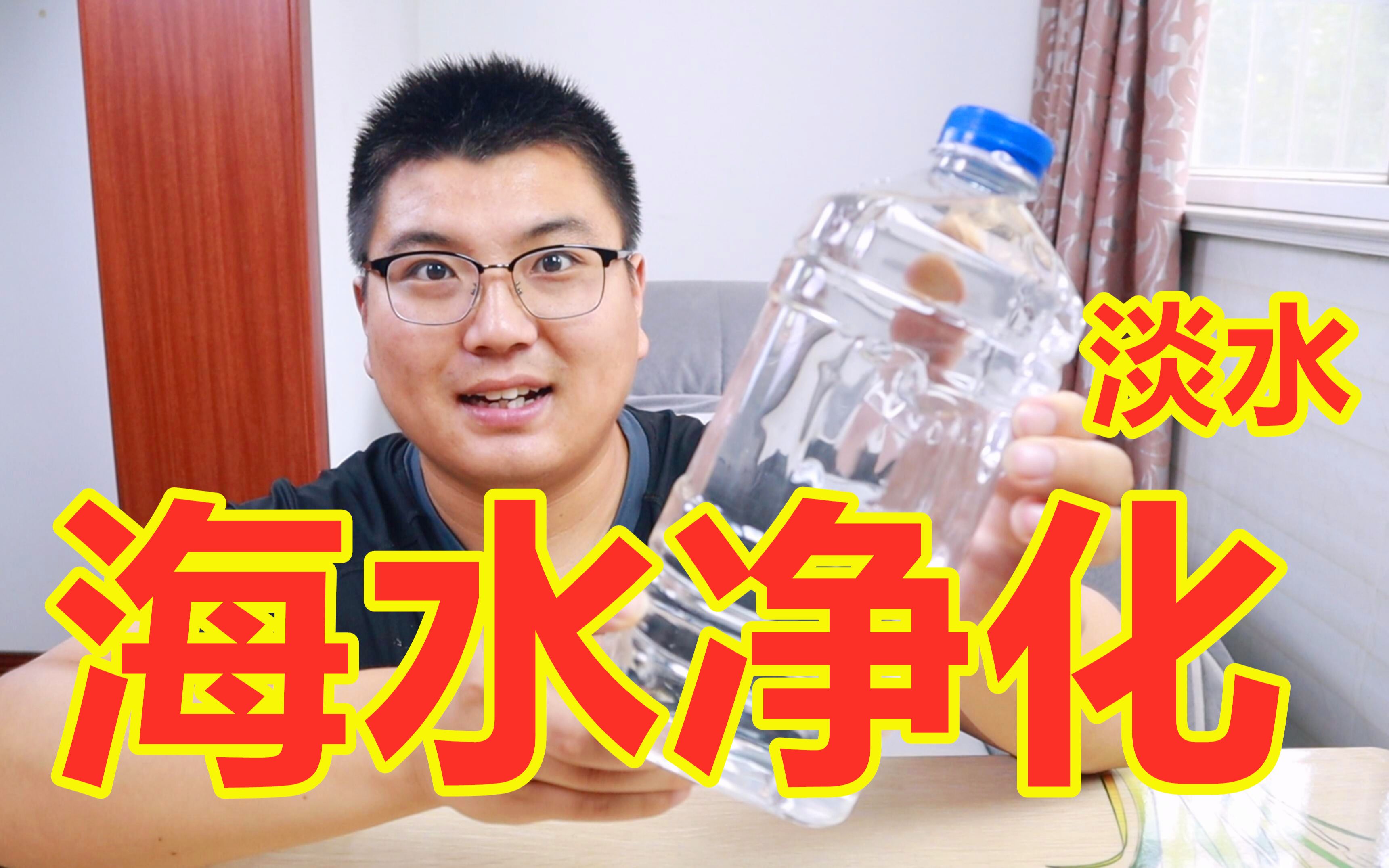 海水蒸馏会变成淡水吗?一个简单的小实验,应急时候用的到