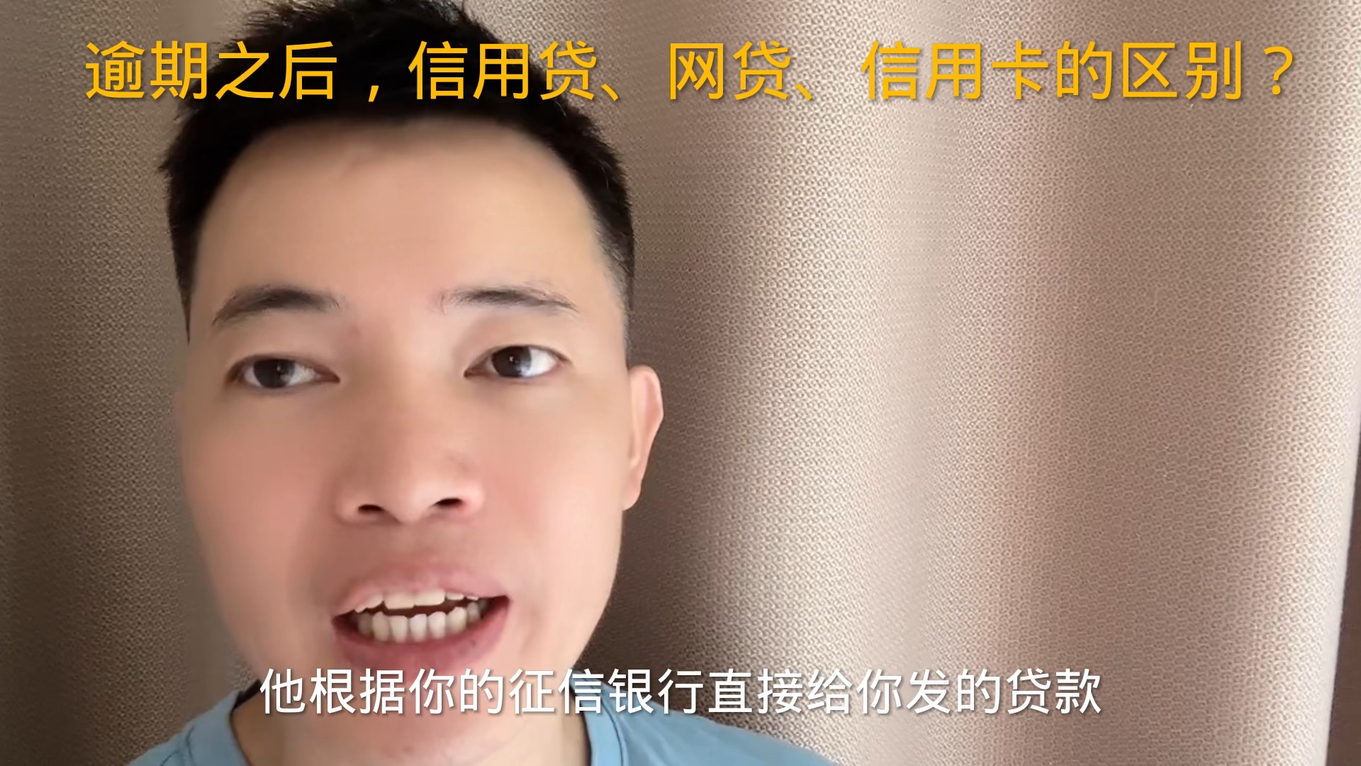 逾期之后,信用贷、网贷、信用卡的区别?