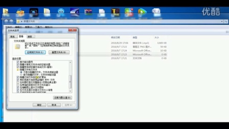 win7系统怎么显示隐藏文件扩展名格式后缀名称10