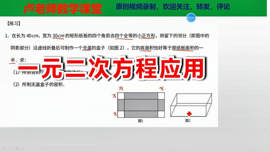 九年级数学:一元二次方程应用,折纸盒面积问题,