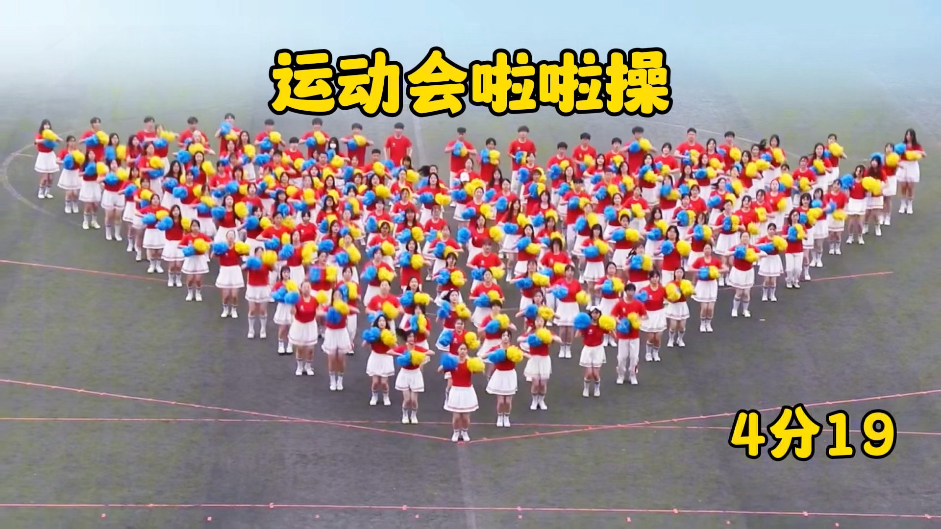 运动会啦啦操,加油加油,节奏欢快,适合中小学生运动会开幕式、校园...