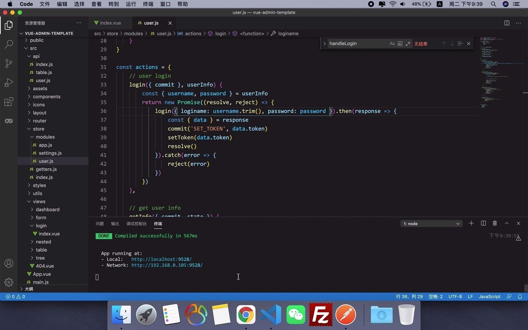 8.vue-admin-template权限管理动态路由之调用登录接口