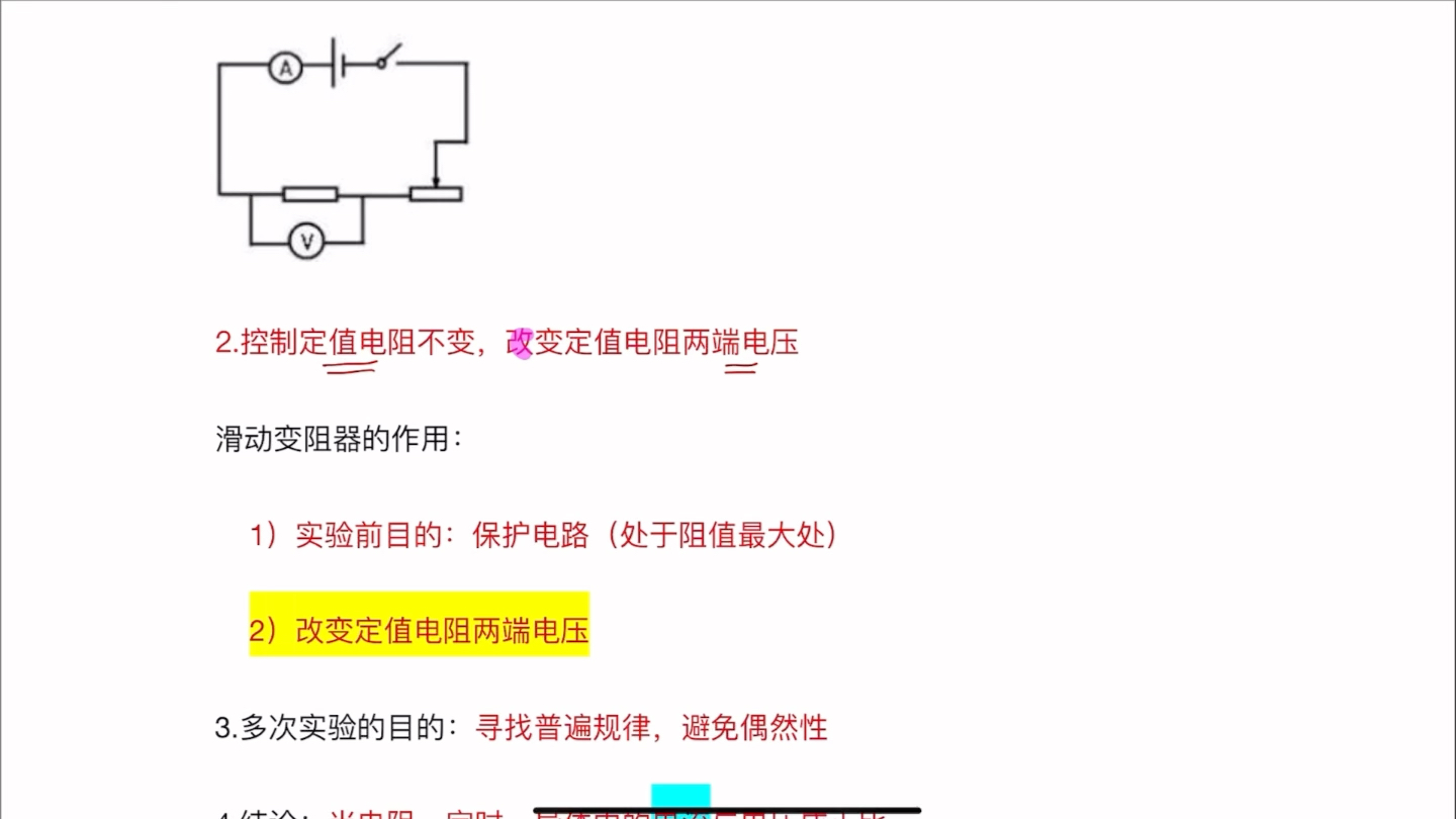 欧姆定律实验考点精讲,一个视频学会什么是欧姆定律