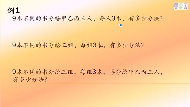 [老韩数学大招]排列组合最大考点:异元素分组#高中数学 #高考数学