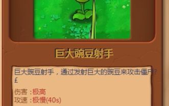【PVZ】自改水视频用植物:巨大豌豆射手(父爱如山)