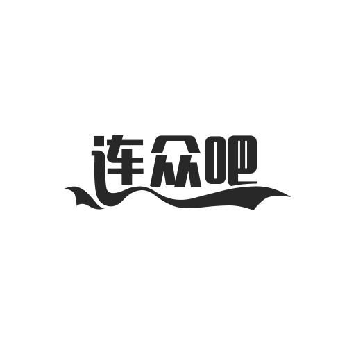 连众吧 
