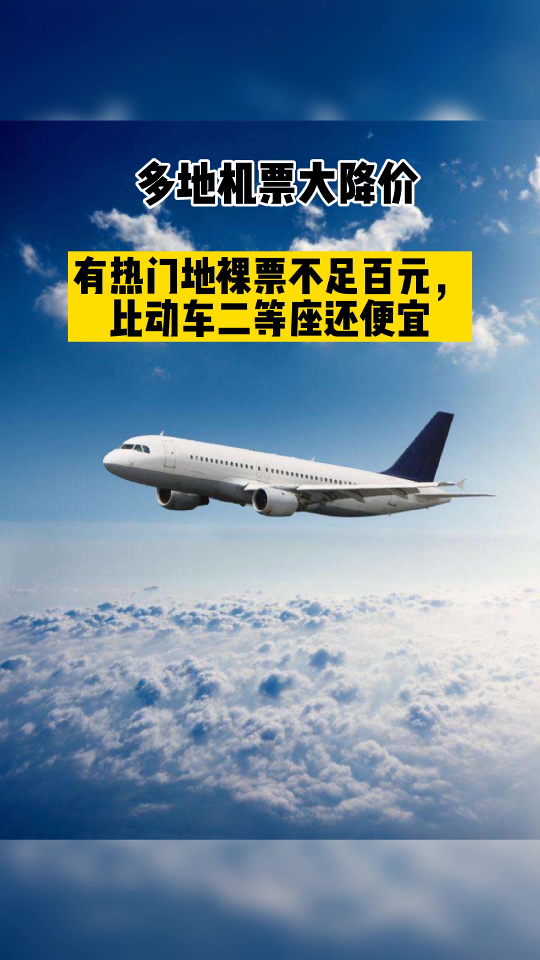 3月24日消息,《财经天下》周刊近日发现,多地机票价格出现大幅跳水的...