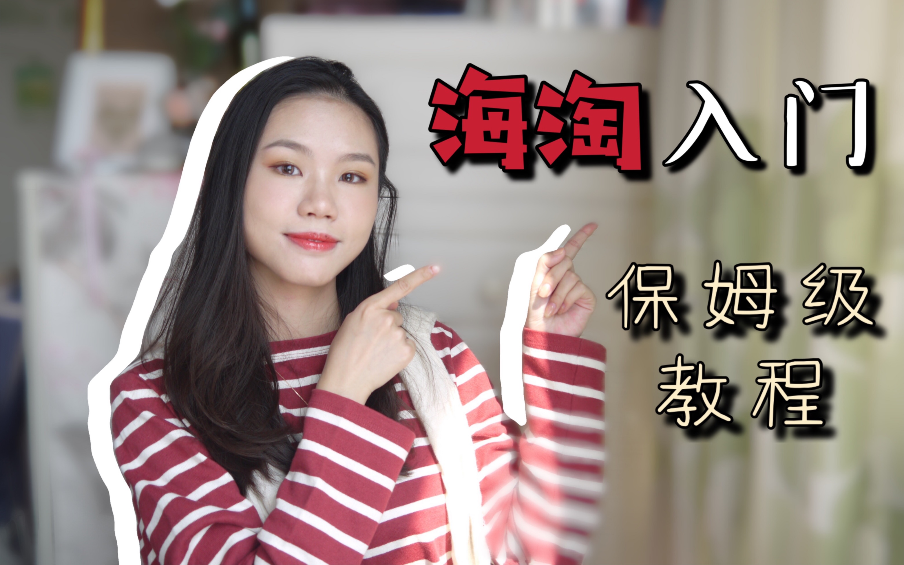 黑五来了!保姆级海淘手把手教学 折扣返利 海外电商也太好买了!