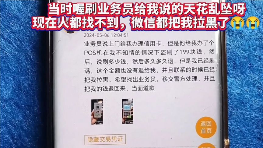 信用卡的朋友要用pos机。千万不要办喔刷品牌的,我被他们骗钱了