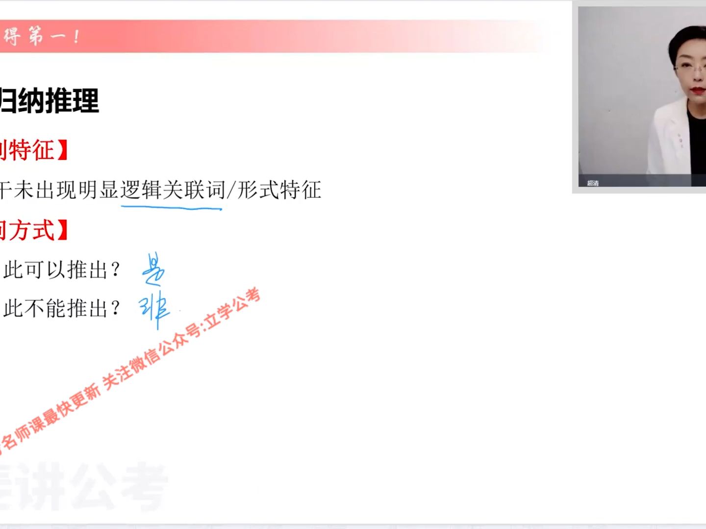 第49节判断-逻辑判断—归纳推理