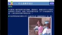 6.1什么是教学设计