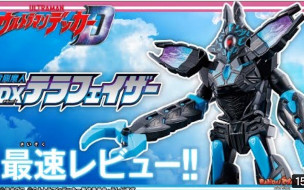 万代公式:【德凯奥特曼】试着将「电脑魔人 DX特拉菲扎」和「奥特...