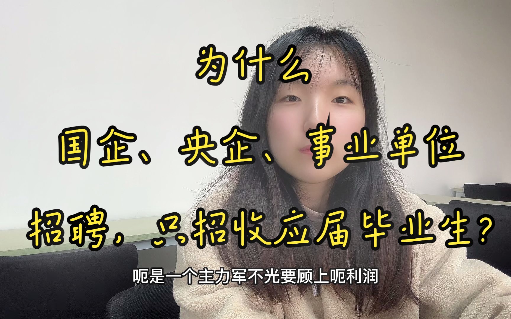 为什么国企、央企、事业单位招聘,只招收应届毕业生?