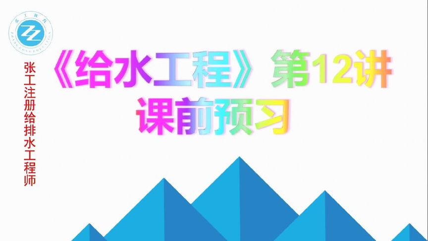注册给排水最难?虹吸滤池、无阀滤池重点串讲,考生需要掌握!
