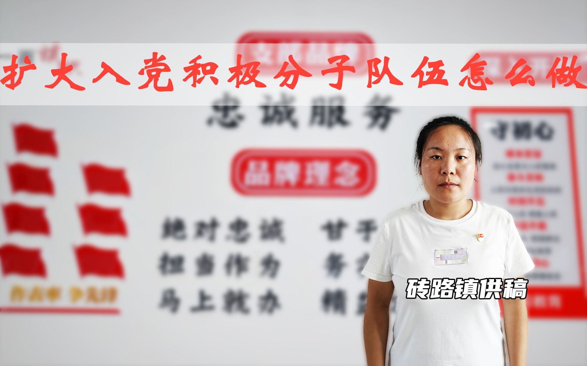 『云课堂』不断扩大入党积极分子队伍,应该怎么做?(砖路镇)