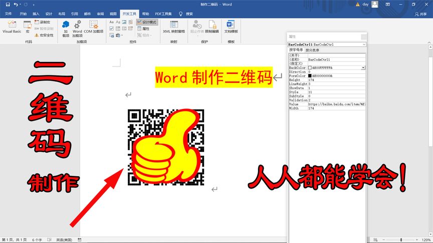 二维码怎样制作?无须专业软件,word轻松搞定,人人都能学会