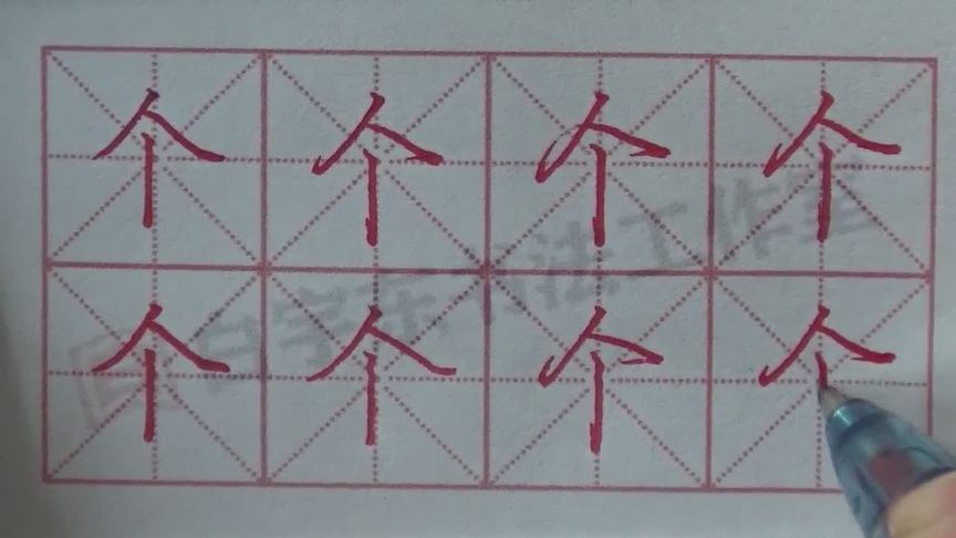 个 从楷书到行书写法详解 最易学会的行书视频教程 常见字 白宇东