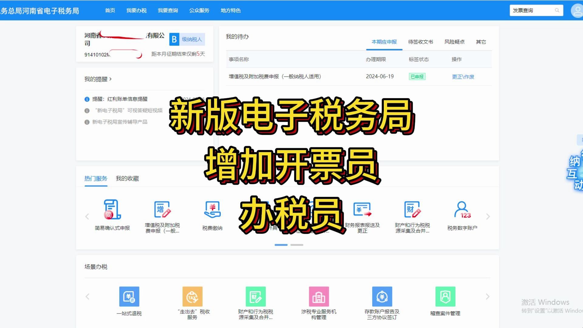 新版电子税务局怎么增加办税员和开票员呢?
