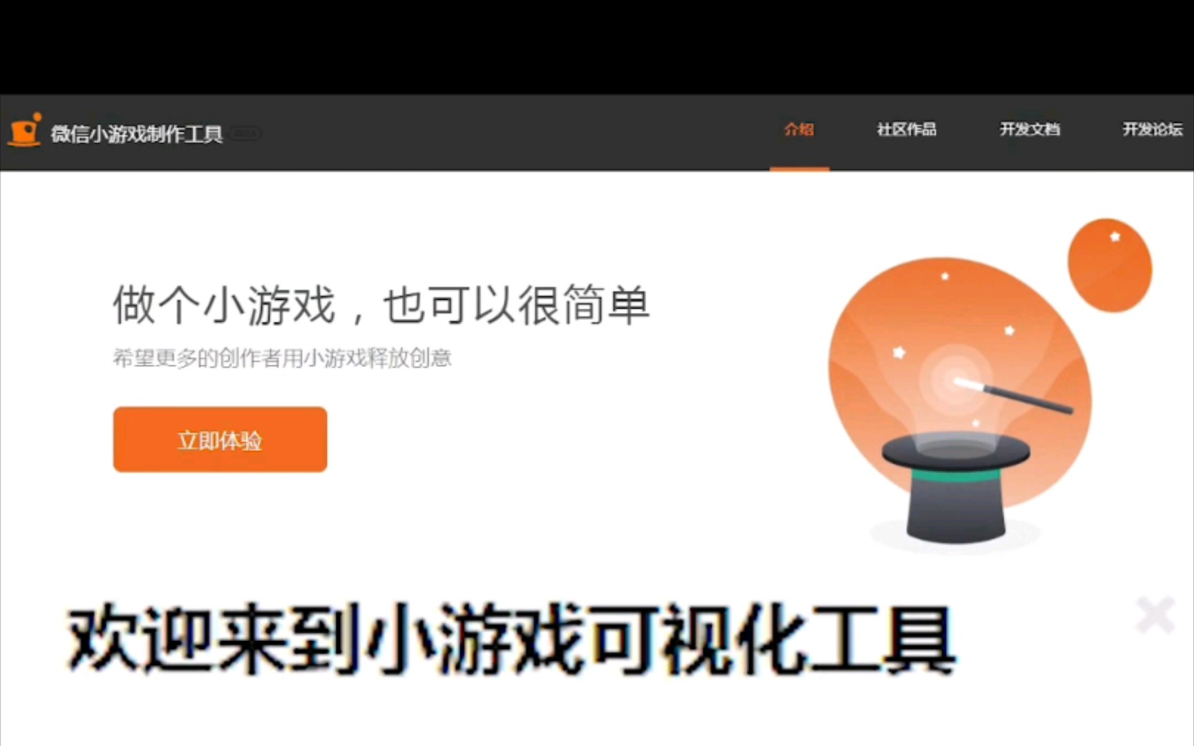怎么用视频号PC直播?不写代码可以做微信小游戏?40秒看完你就懂了