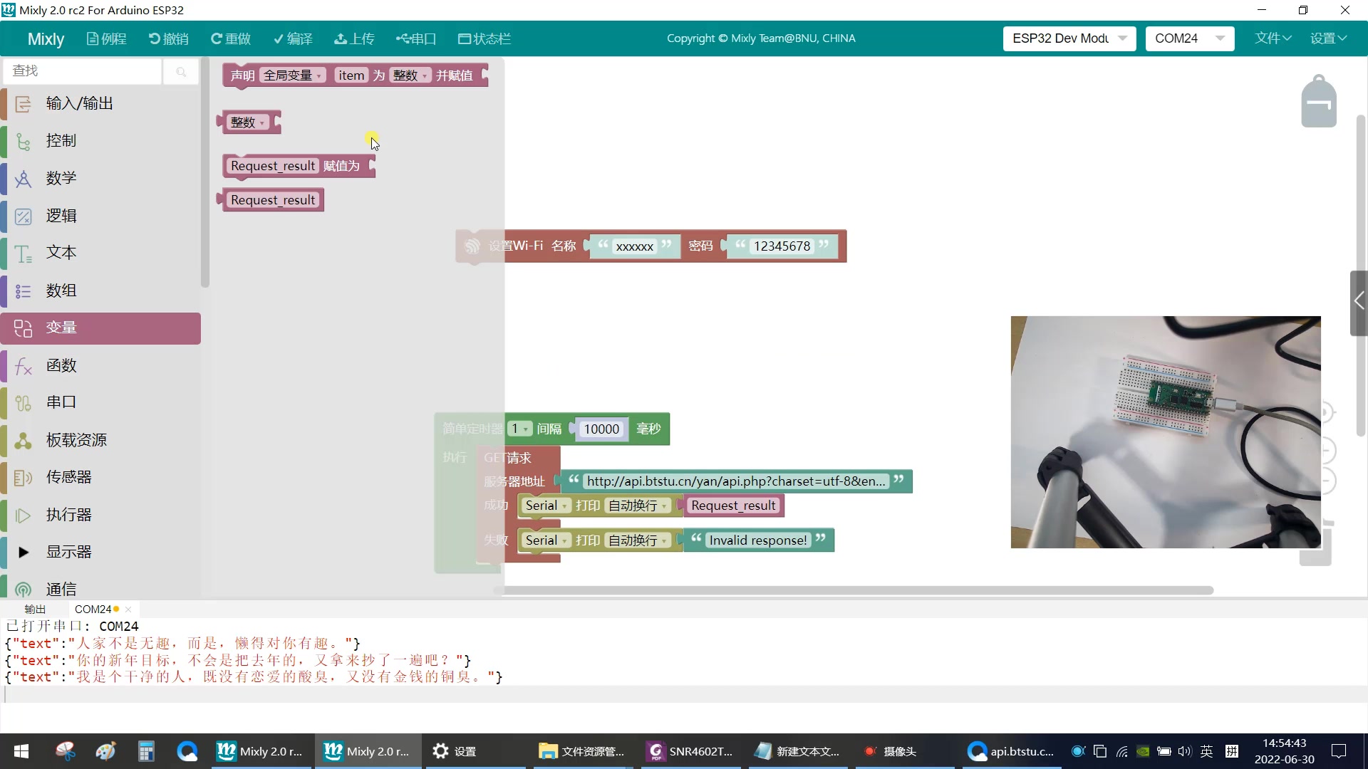 mixly随讲一百零一、esp32 get