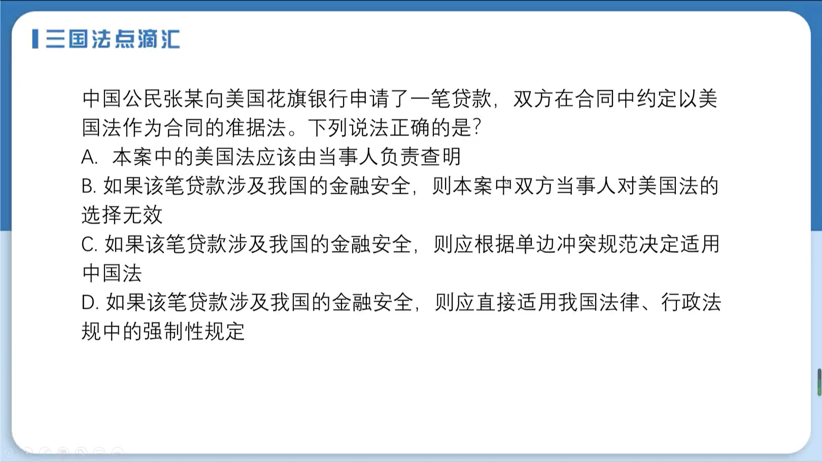 三国法模拟题第二十六期