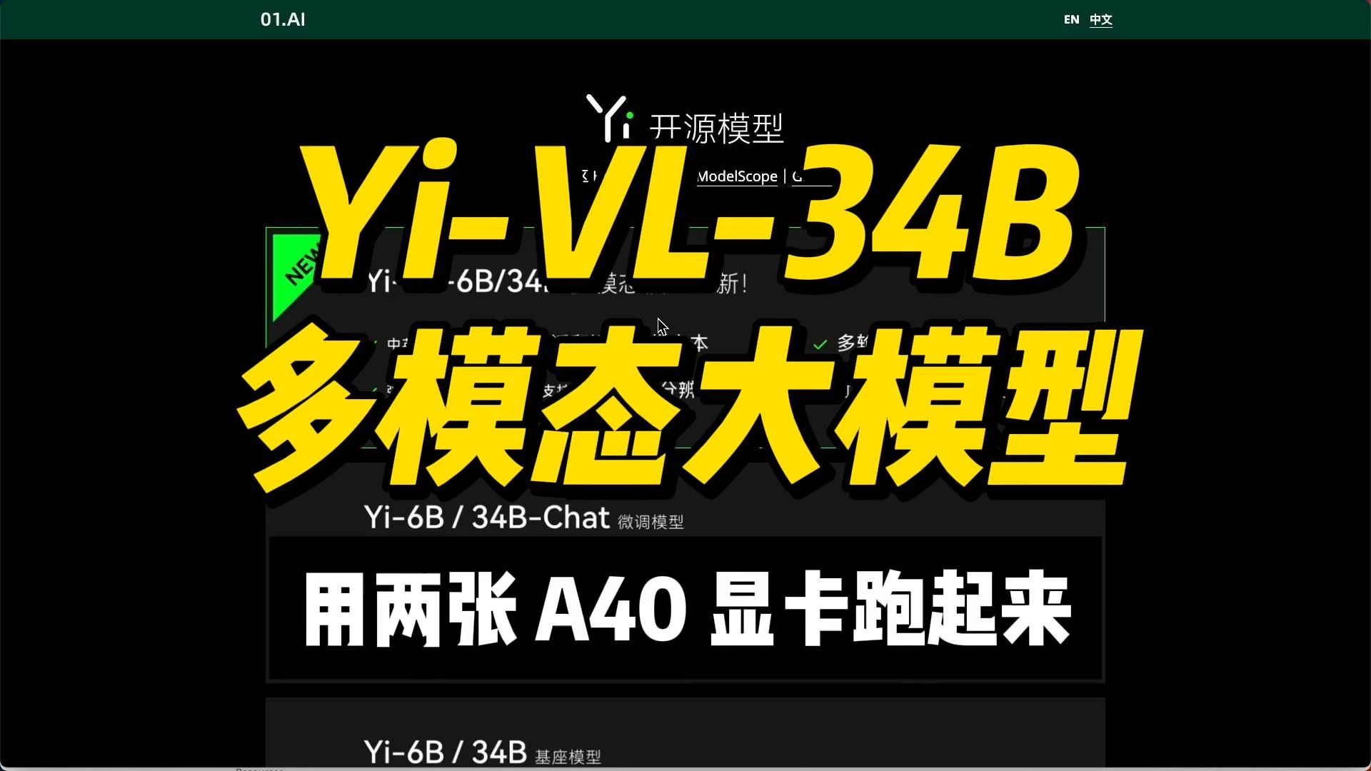 Yi-VL-34B 多模态大模型 - 用两张 A40 显卡跑起来