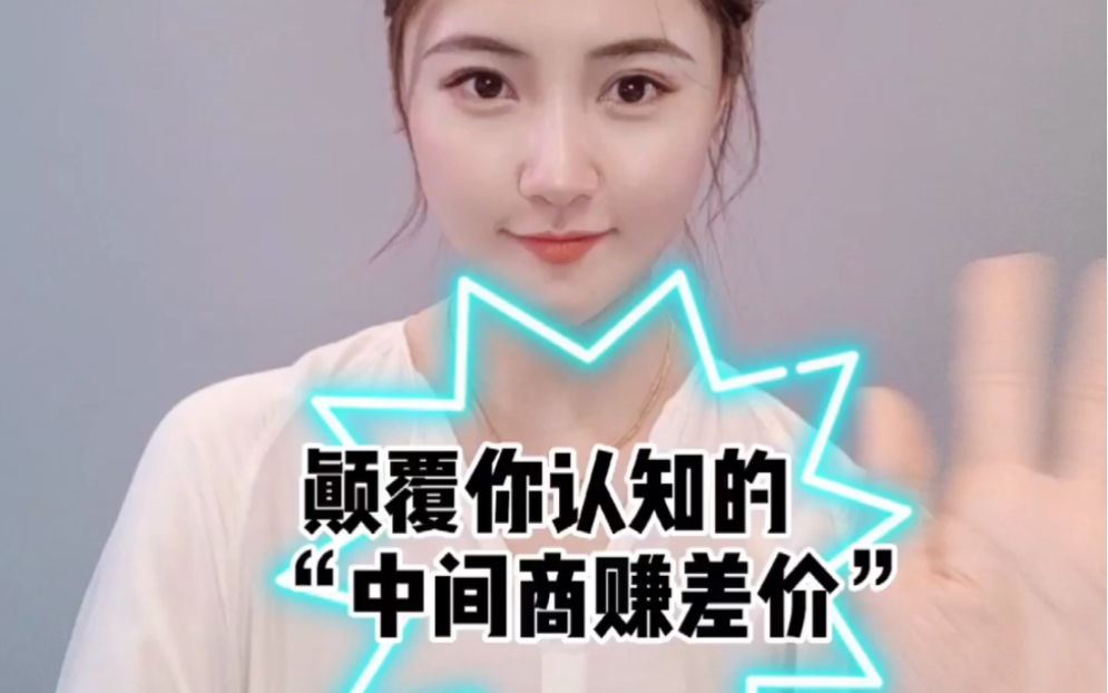从经济学的角度看“中间商赚差价”
