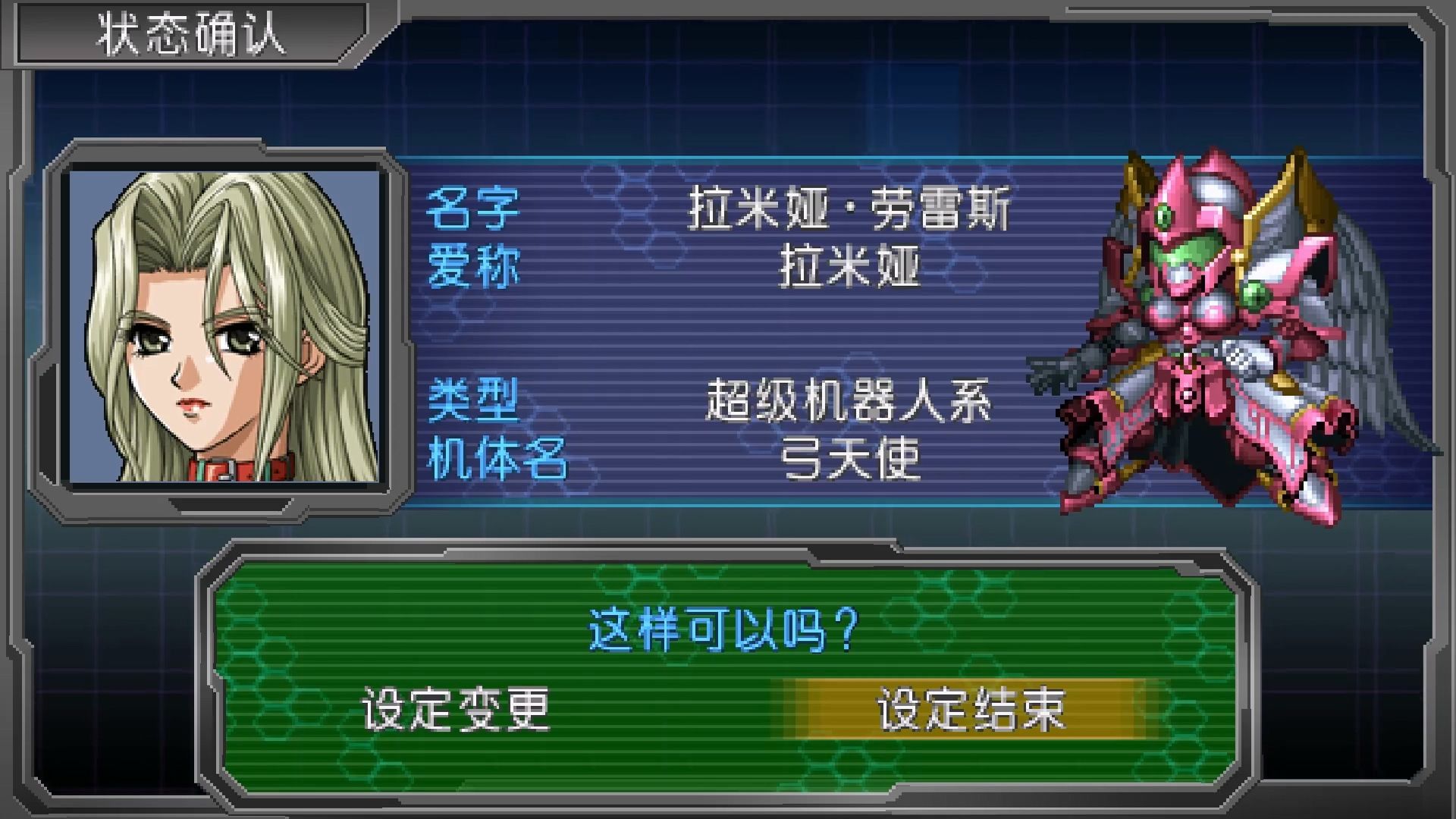 PSP游戏《超级机器人大战A携带版》汉化版