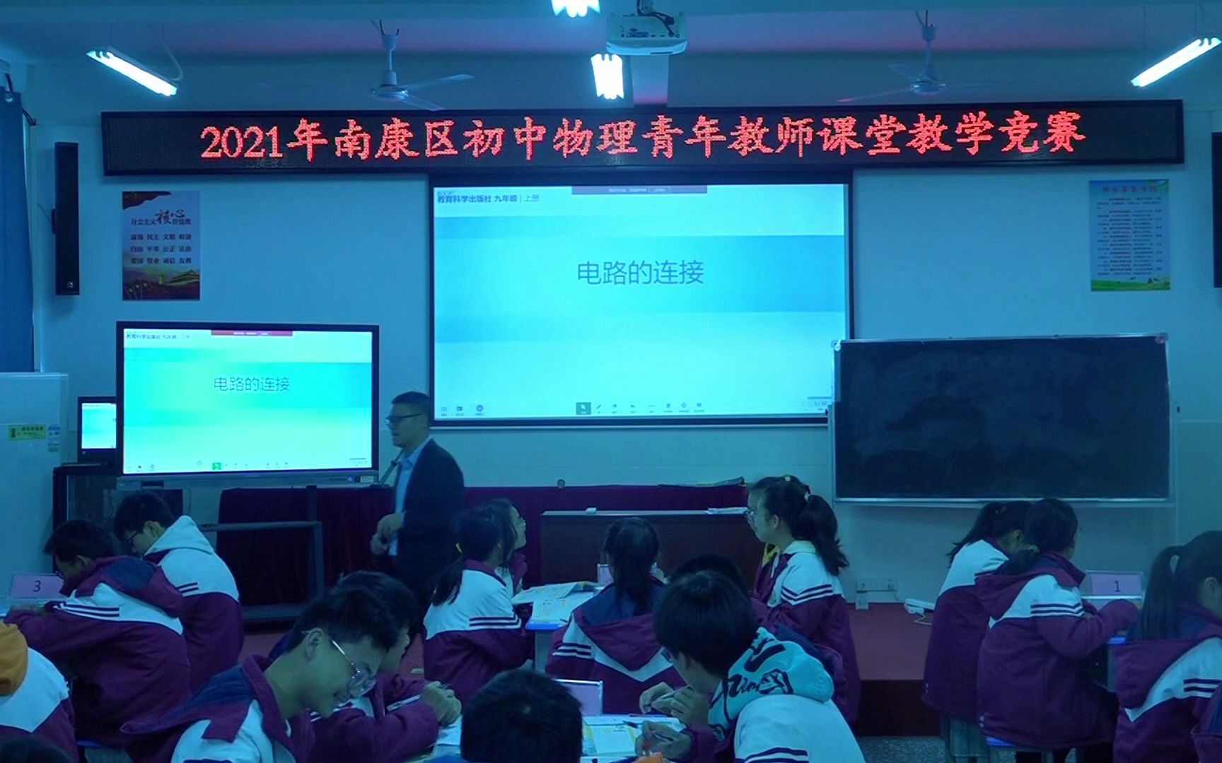 2021南康区初中物理青年教师教学比赛(上课教师:莲花学校 郑国江)