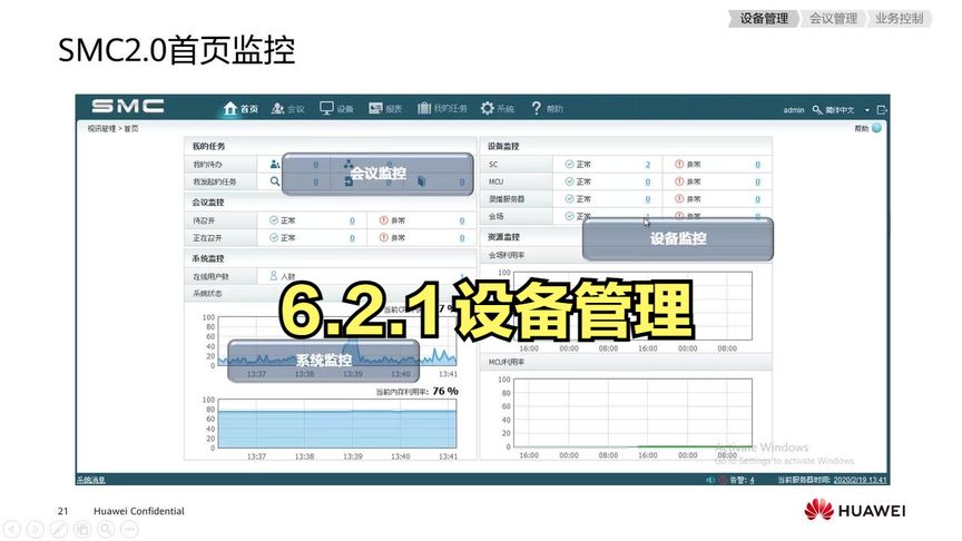 6.2.1 设备管理