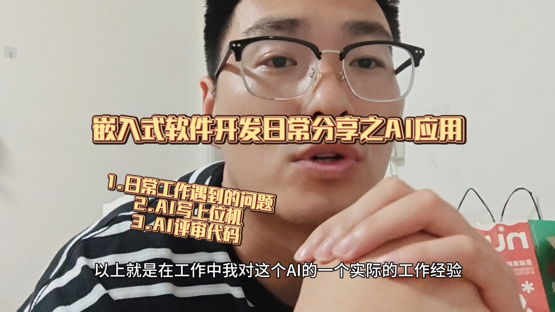 嵌入式软件开发工作日常分享之AI应用