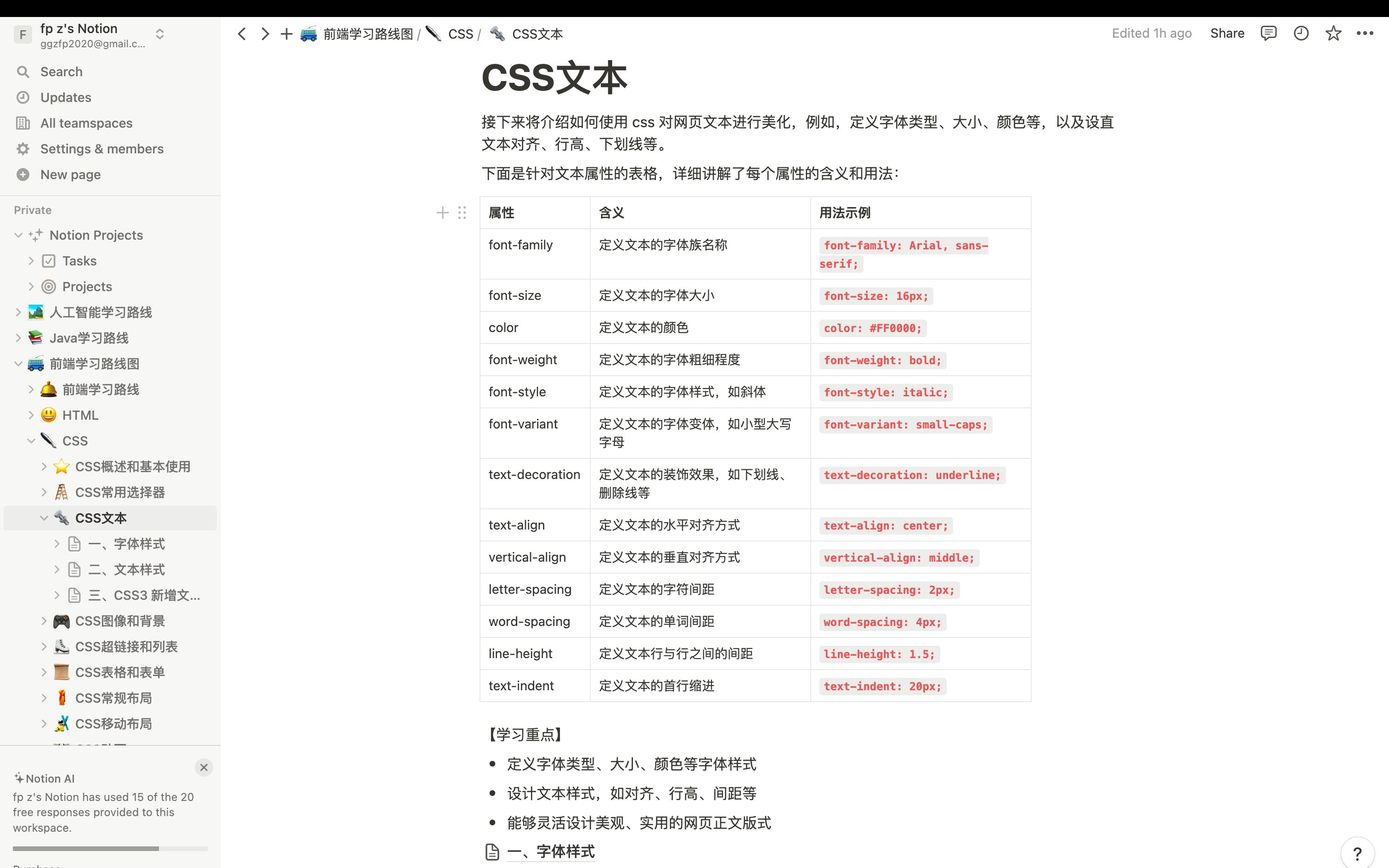 15、CSS字体样式