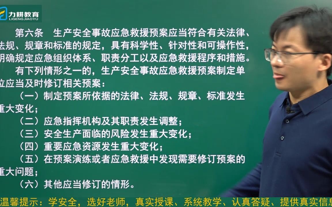 17 生产安全事故应急条例